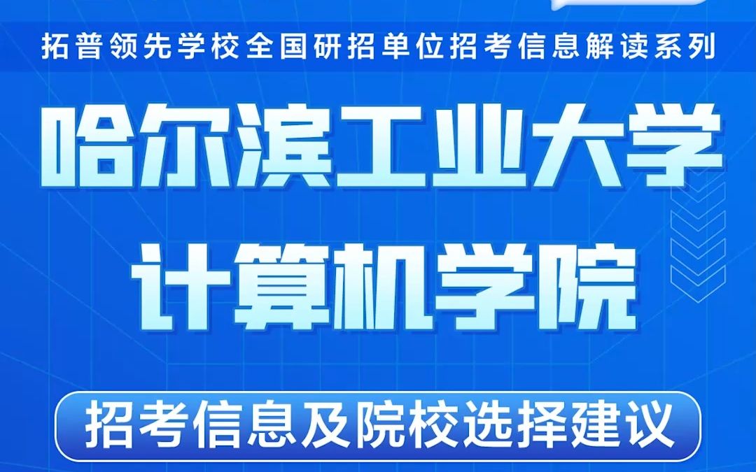 哈尔滨工业大学考研计算机学院考研解析,哈工大考研计算机学院考研...