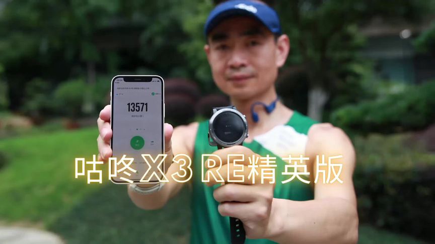 咕咚X3re精英版是跑步好朋友?