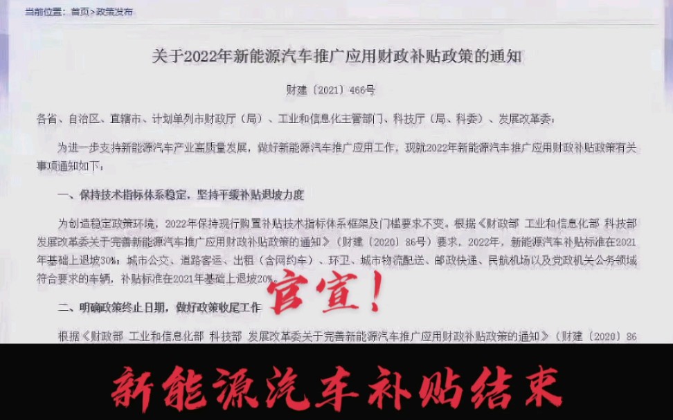 ➡️官宣了,实锤了,财政部经济建设司已下文明确新能源汽车2022年12...