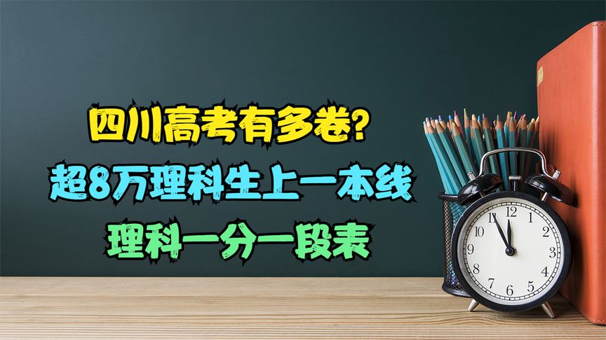 数学满分!四川绵阳一男生高考710分,2024四川高考理科一分一段表