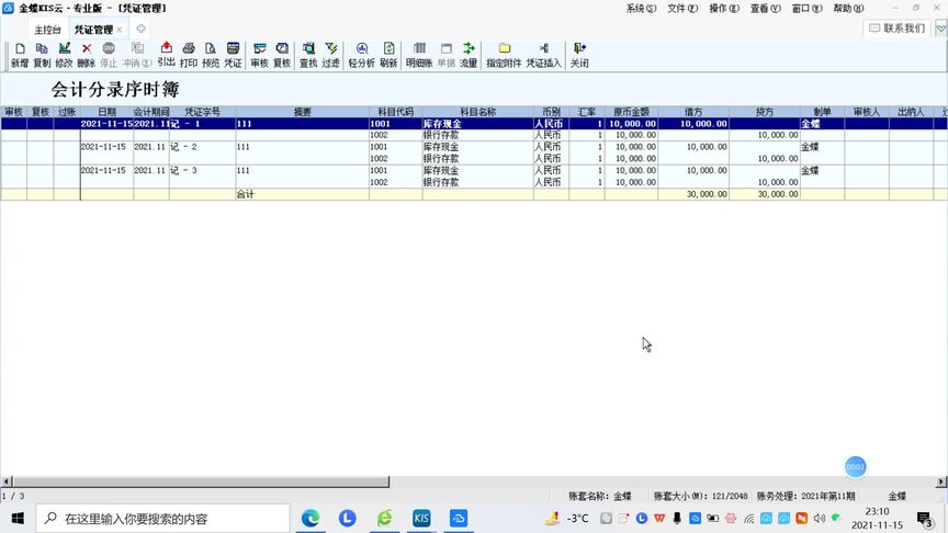 金蝶专业版凭证打印,是A4纸打印三张凭证#金蝶