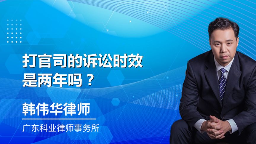 打官司的诉讼时效是两年吗?