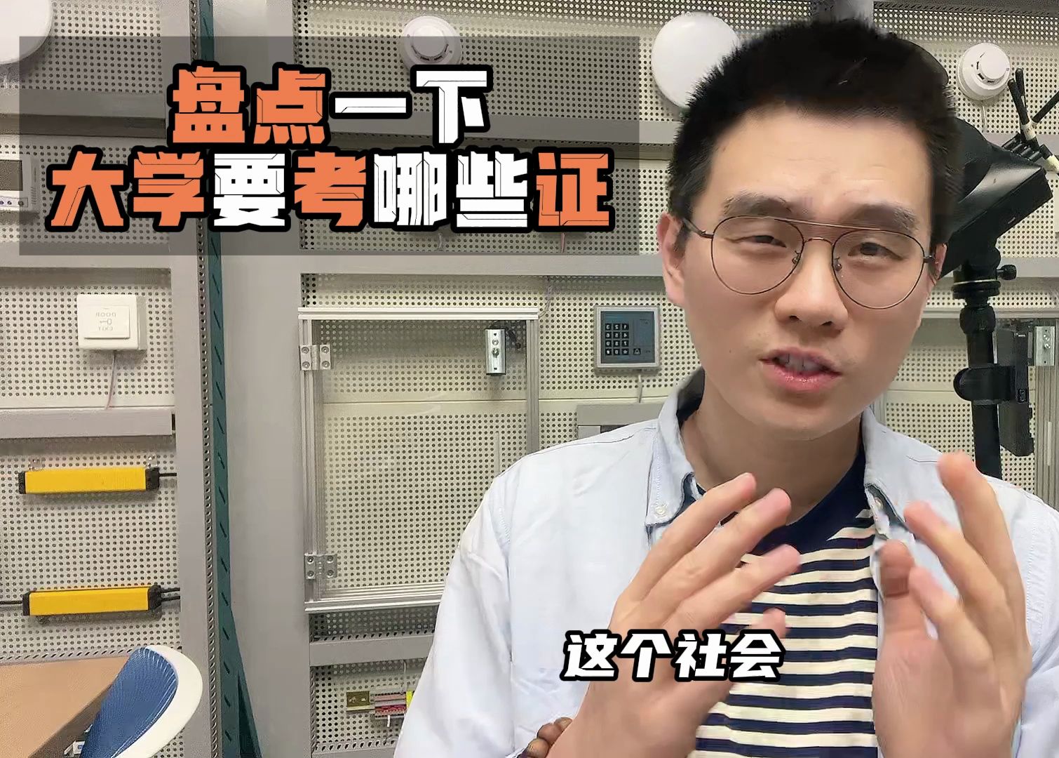 盘点一下,大学要考哪些证