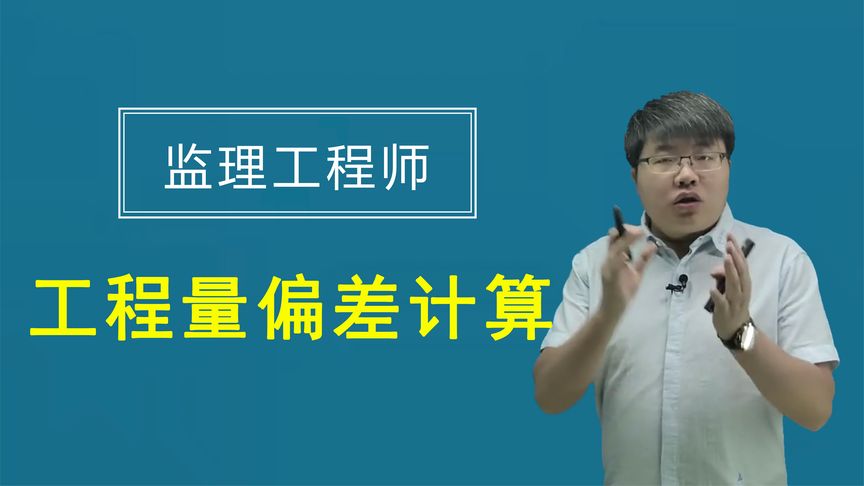 工程量偏差的计算,你做对了吗?