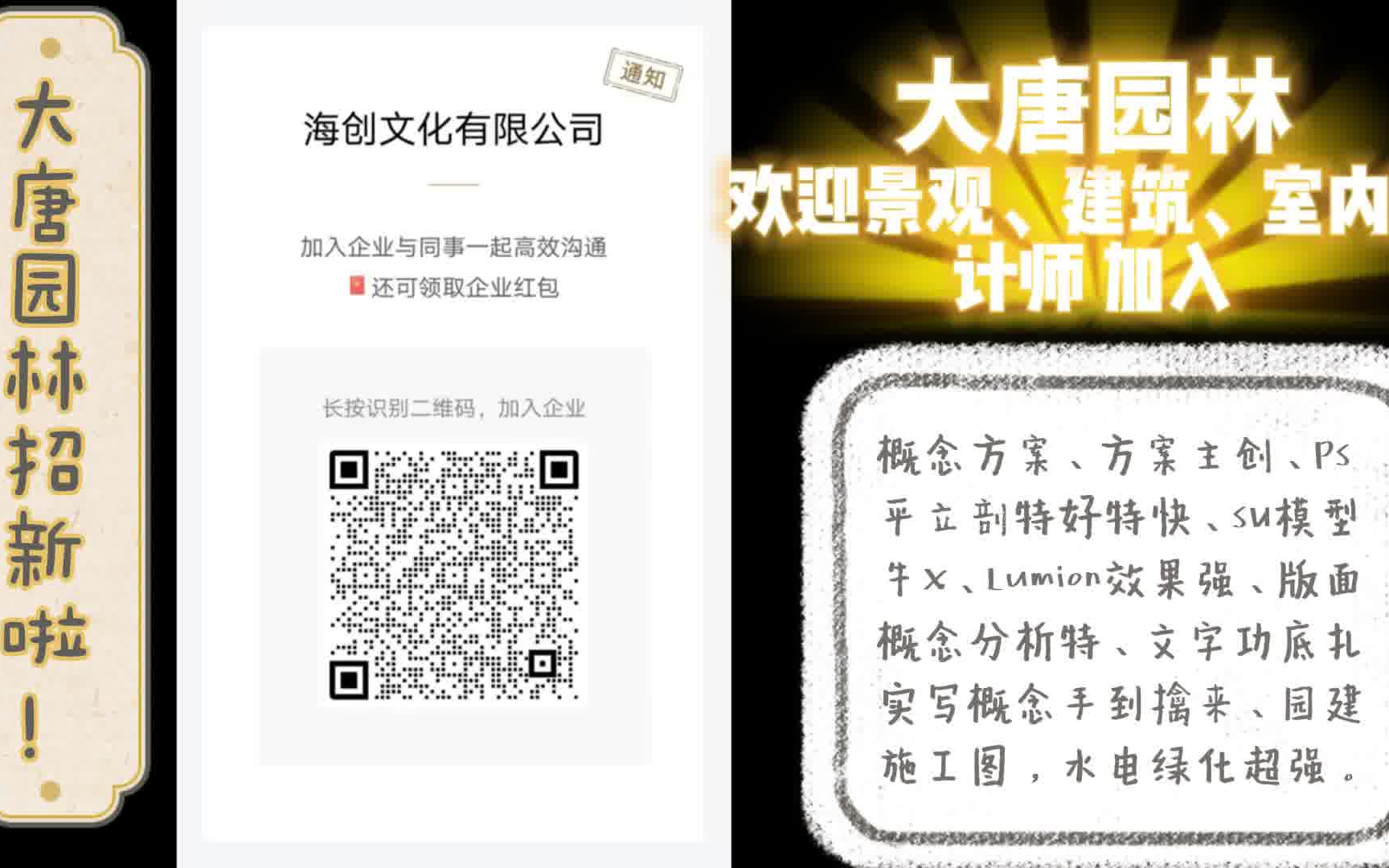 大唐园林 招新啦!