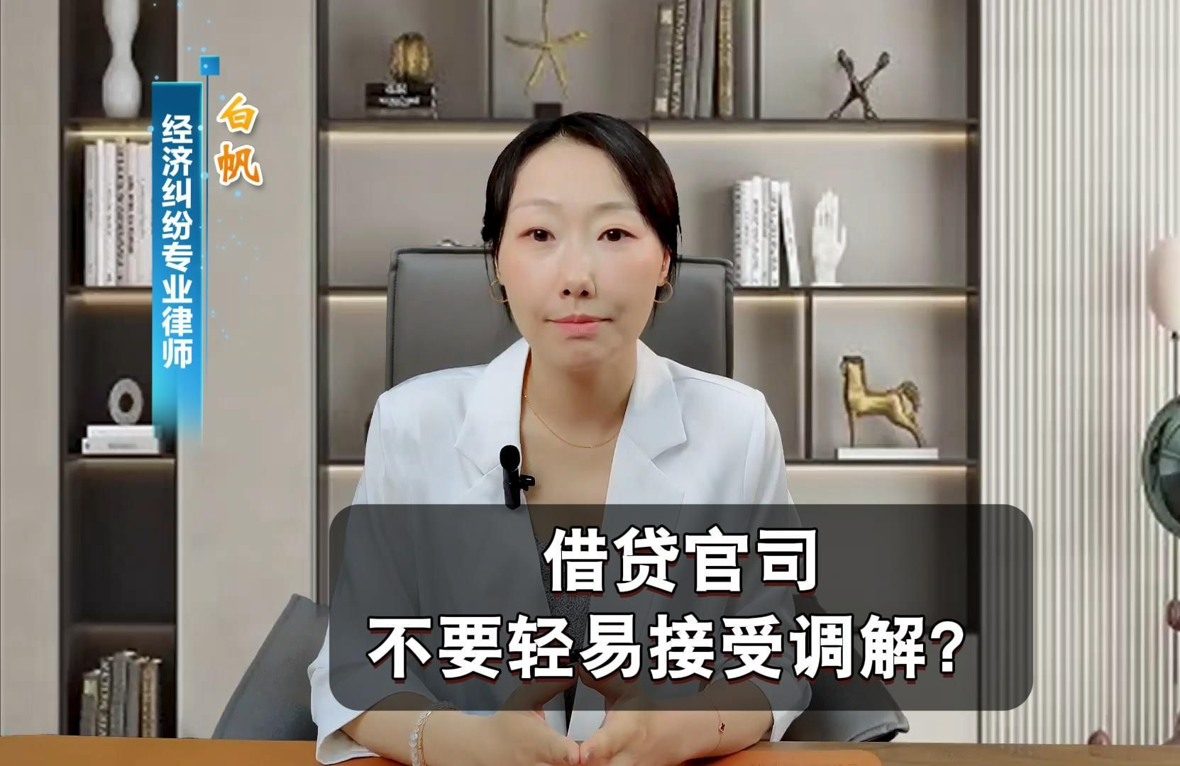北京经济纠纷律师:借贷官司不要轻易接受调解?