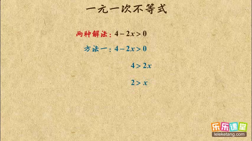 初中数学七年级下册 解一元一次不等式