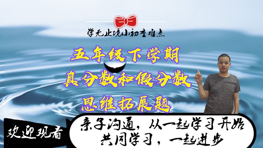 五年级下学期真分数和假分数思维拓展题