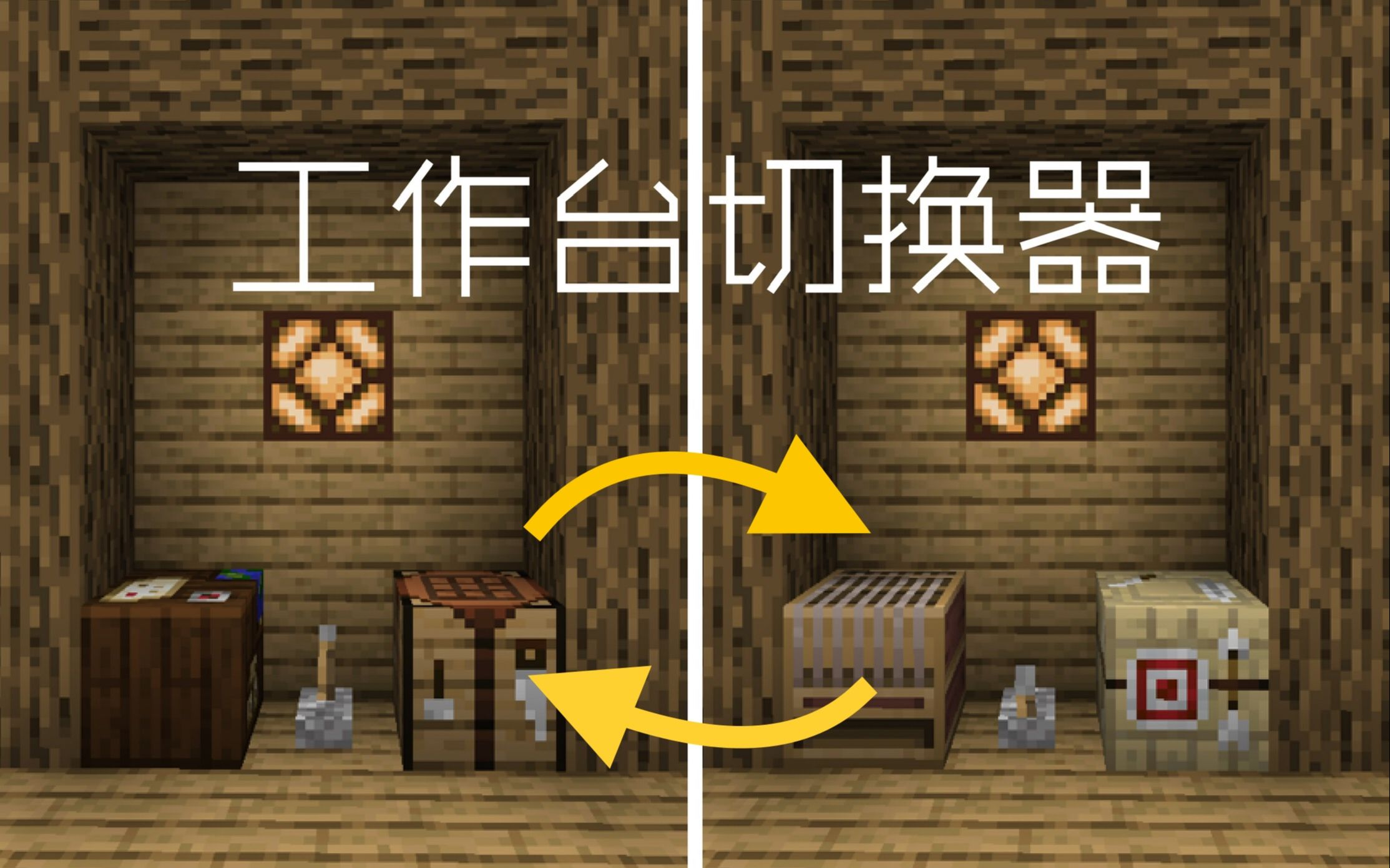 Minecraft(｡ì _ í｡)工作台切换器!红石输出次序调整结构!我的世界...