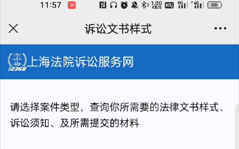 领取诉讼文书模板及诉讼所需材料