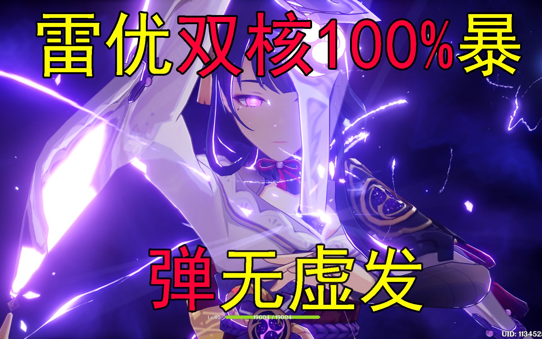 【原神】雷神优菈双大必暴?罗莎莉亚速切手法!
