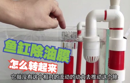 鱼缸除油膜怎么调整才能转起来?这个方便太通用了