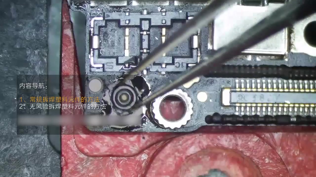 天线接口如何焊接—技兴汇手机维修标准教程