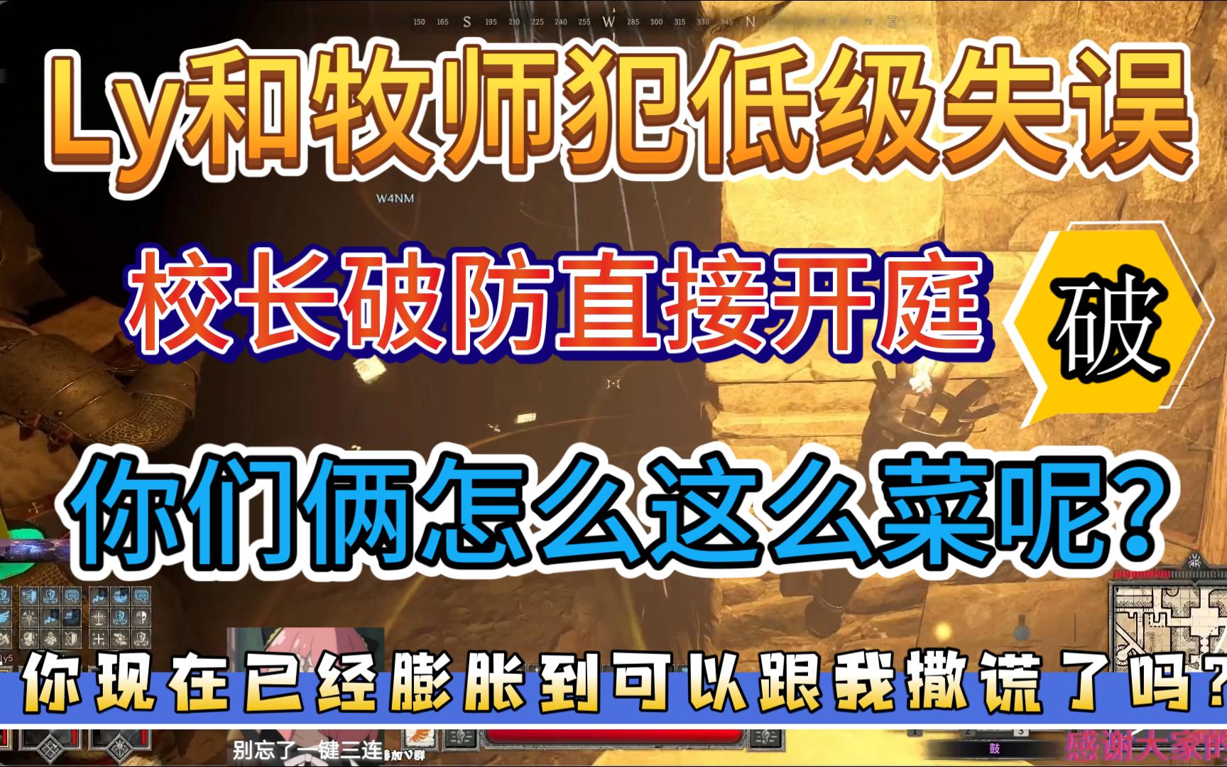 ...牧师阿苏勒犯低级失误,校长破大防直接开庭+一审+二审+三审+终审!~