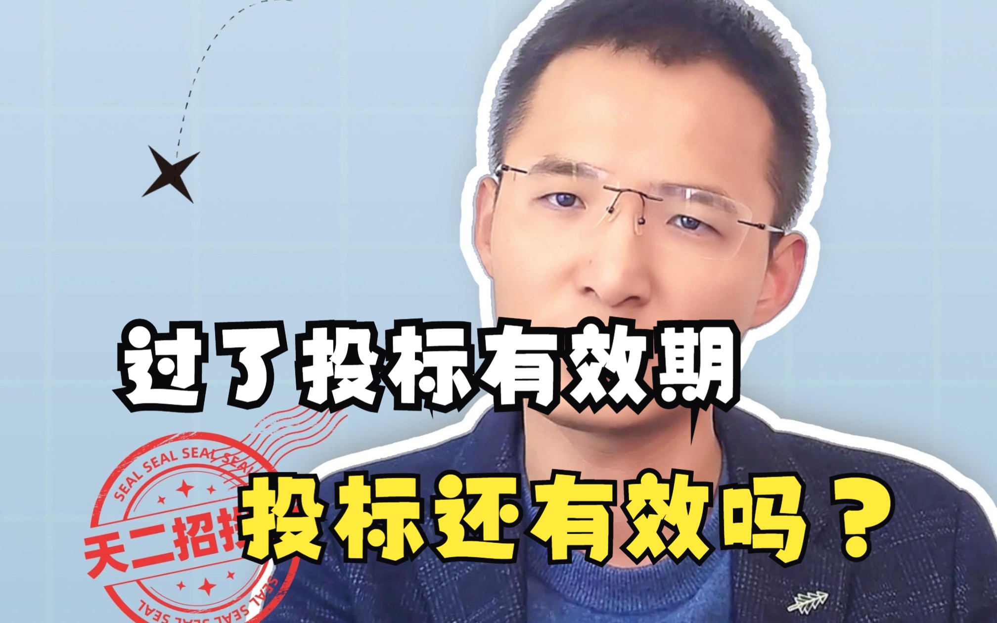 关于投标有效期,这些点你需要知道#投标有效期 #投标 #标书代写 #招...