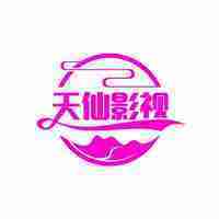 天仙影视 