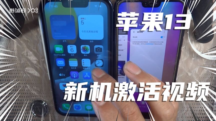 苹果13开机激活,太激动了