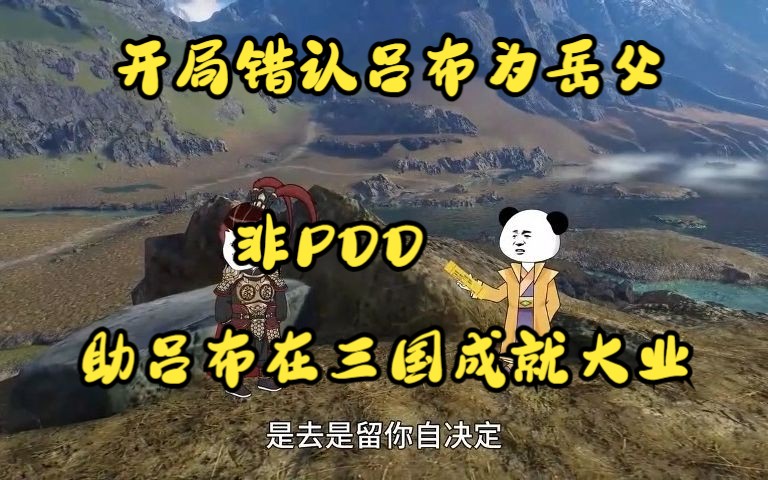 开局错认吕布为岳父,助吕布在三国成就大业