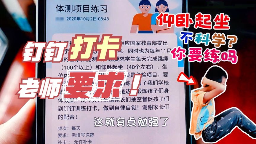 你校老师要求做仰卧起坐吗?这运动错误易伤腰,怎么小学生还要练