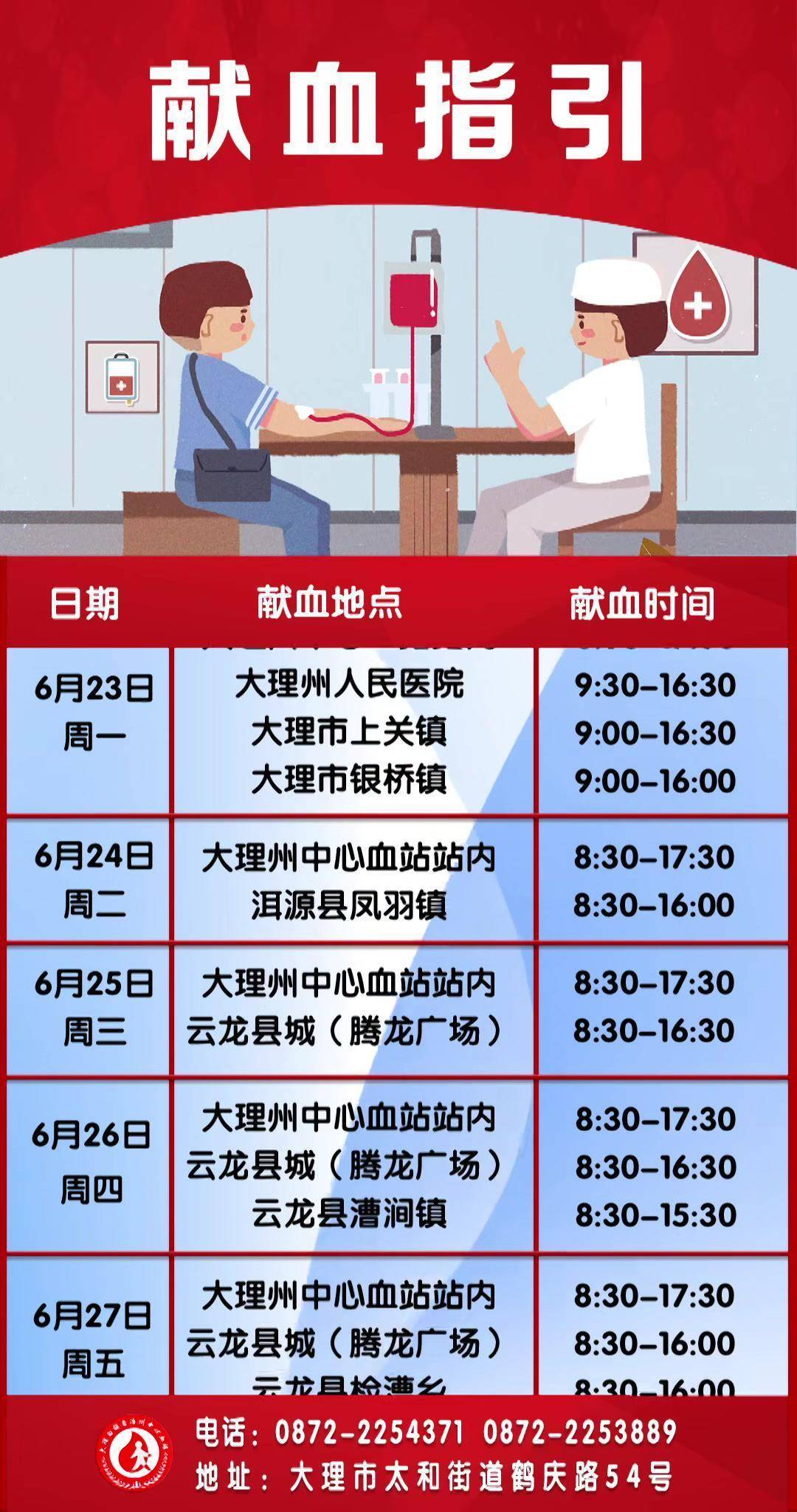 本周献血指引!让你我一次小小的勇敢,点亮他人生命的光!@大理白族...