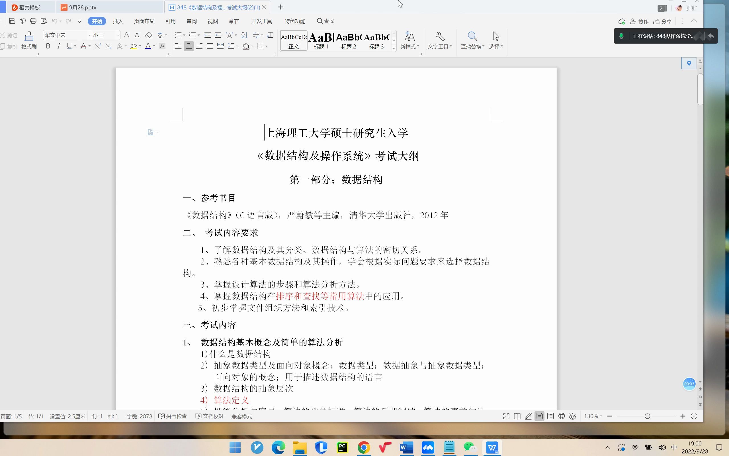 上海理工大学848 ➕869计算机/软件工程数据结构、操作系统大纲解读
