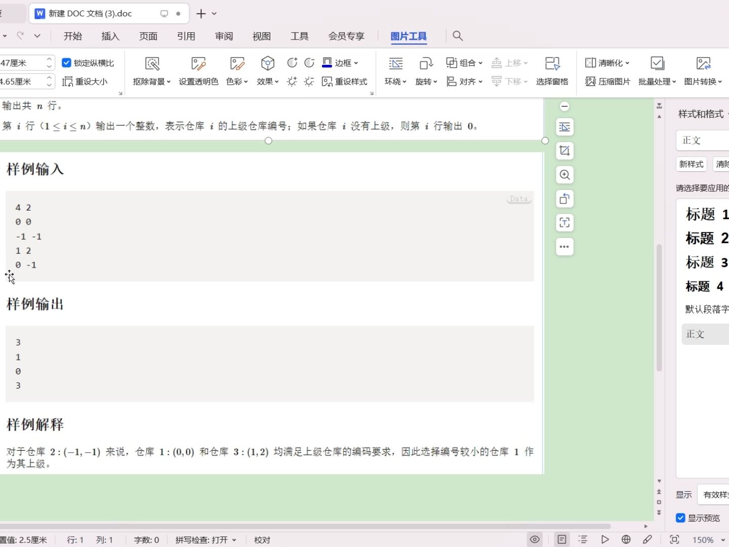ccf-csp认证 仓库规划