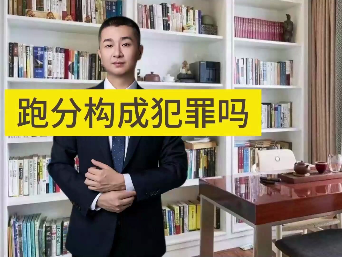 跑分构成犯罪吗