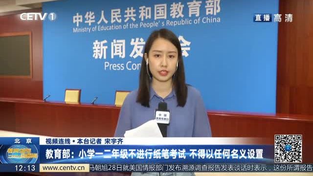 教育部举行新闻发布会,“#双减”和“五项管理