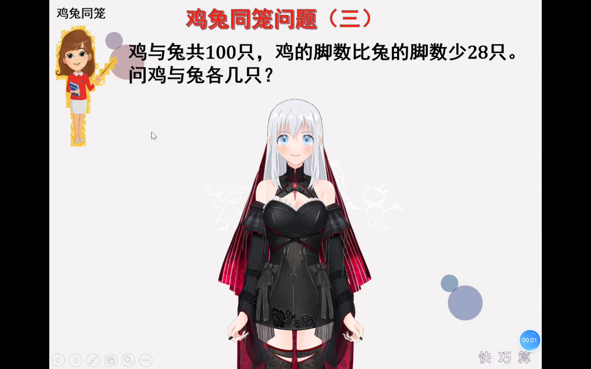 鸡兔问题——知道鸡、兔的脚的差和总只数,求各几只?解题技巧与方法...