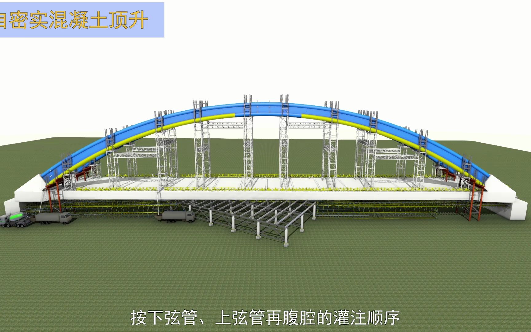 提篮式钢管混凝土系杆拱桥BIM施工模拟动画
