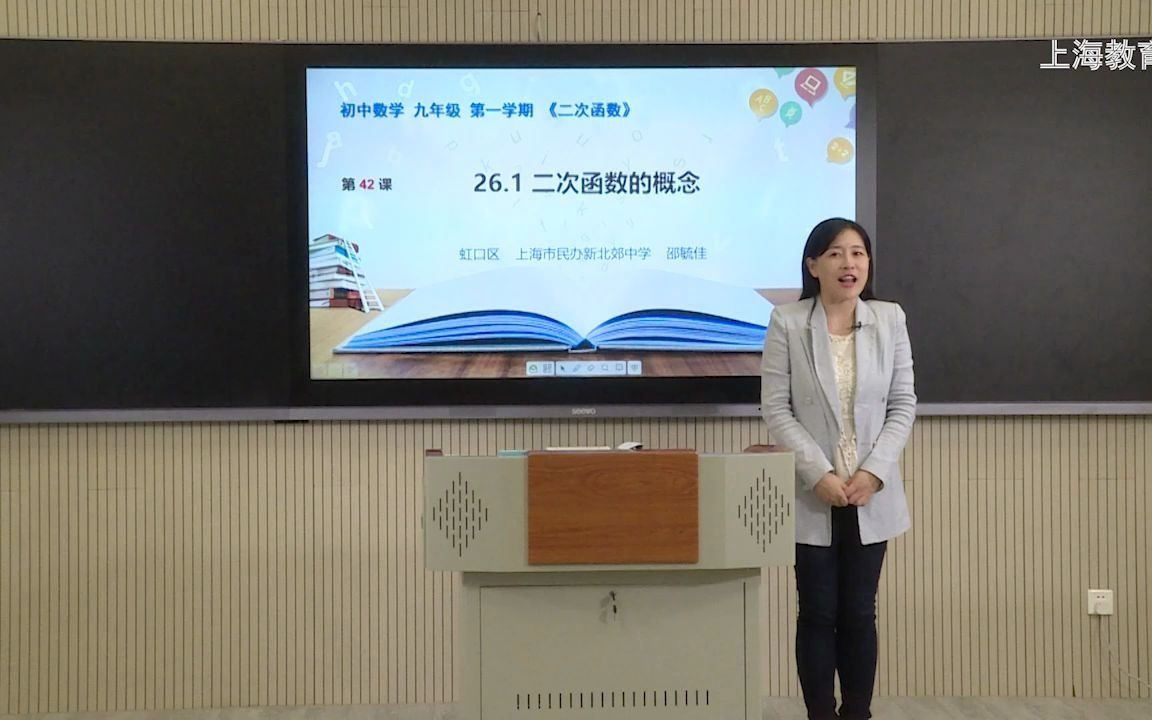 26.1 二次函数的概念