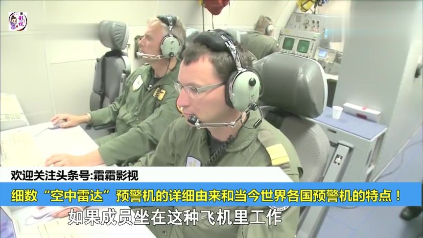 细数“空中雷达”预警机的详细由来和当今世界各国预警机的特点!