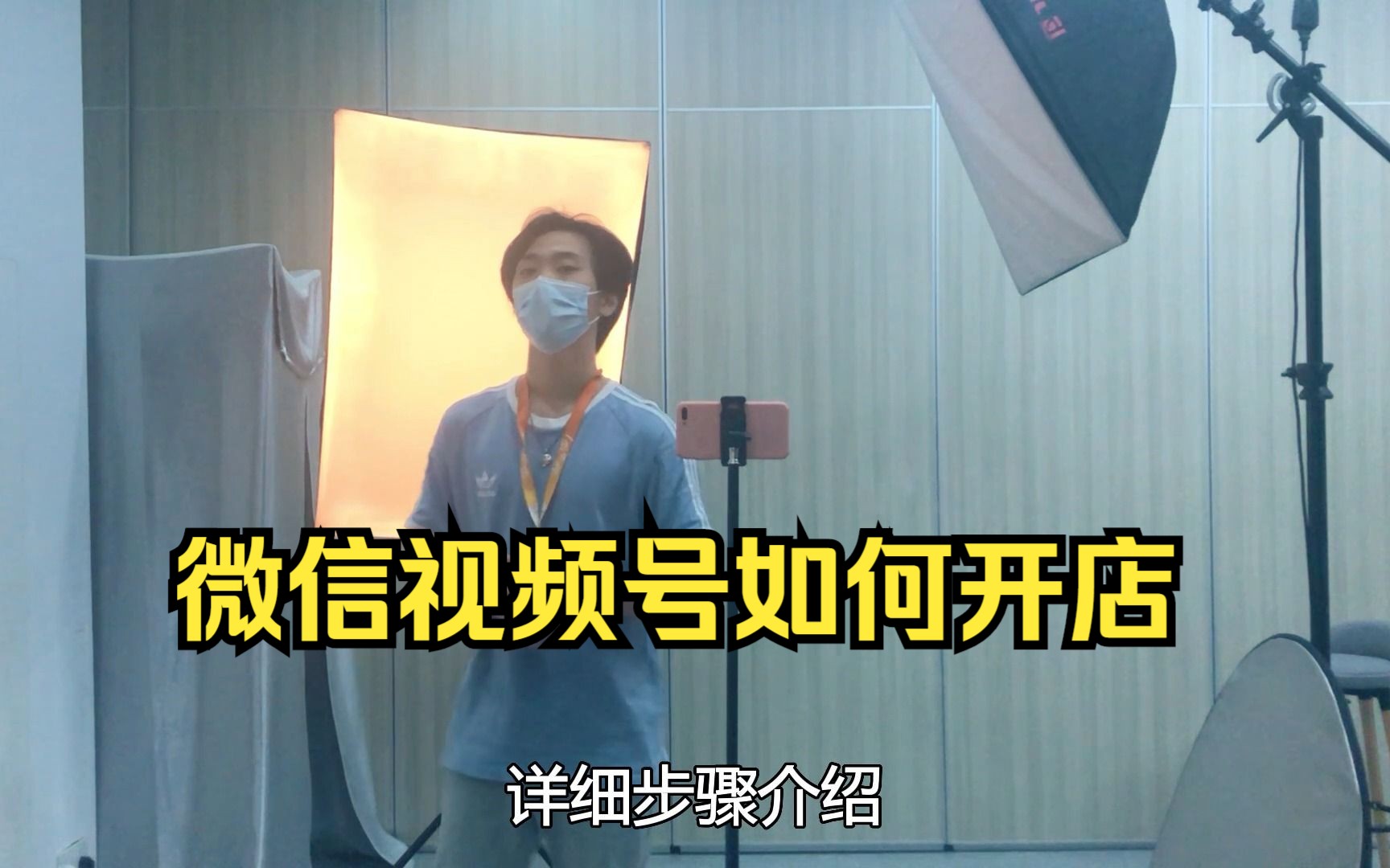 微信视频号如何开店