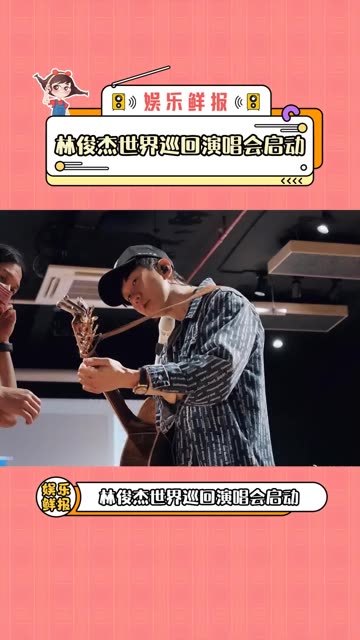 林俊杰演唱会啊啊啊啊啊啊好想去现场!内地什么时候才能拥有啊羡慕.