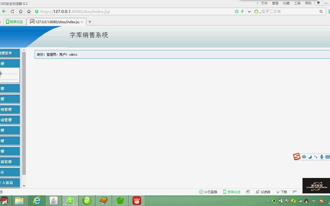 JSP 字库销售管理系统myeclipse定制开发sqlserver数据库网页模式java...