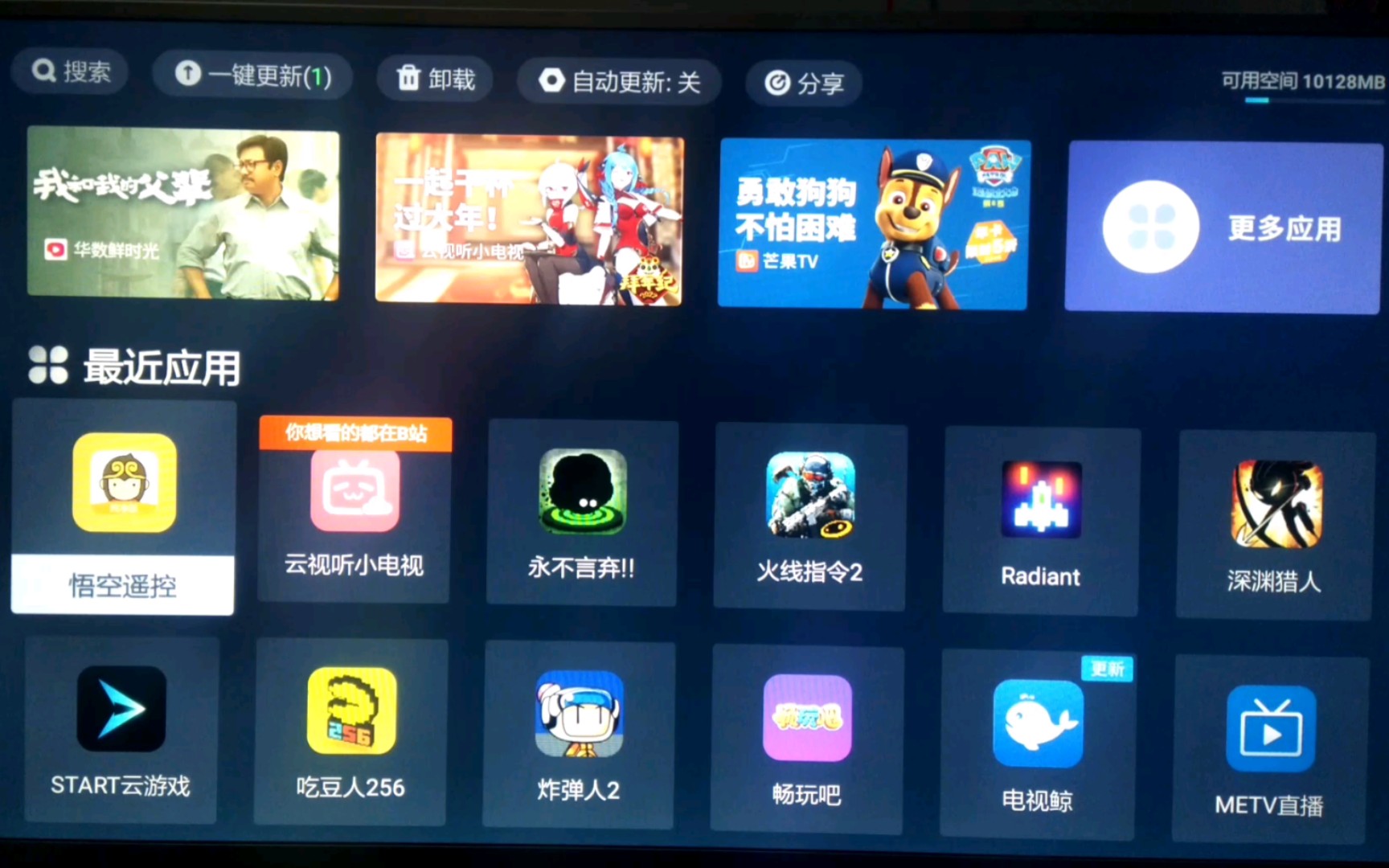 【已失效】海尔电视安装当贝市场的方法