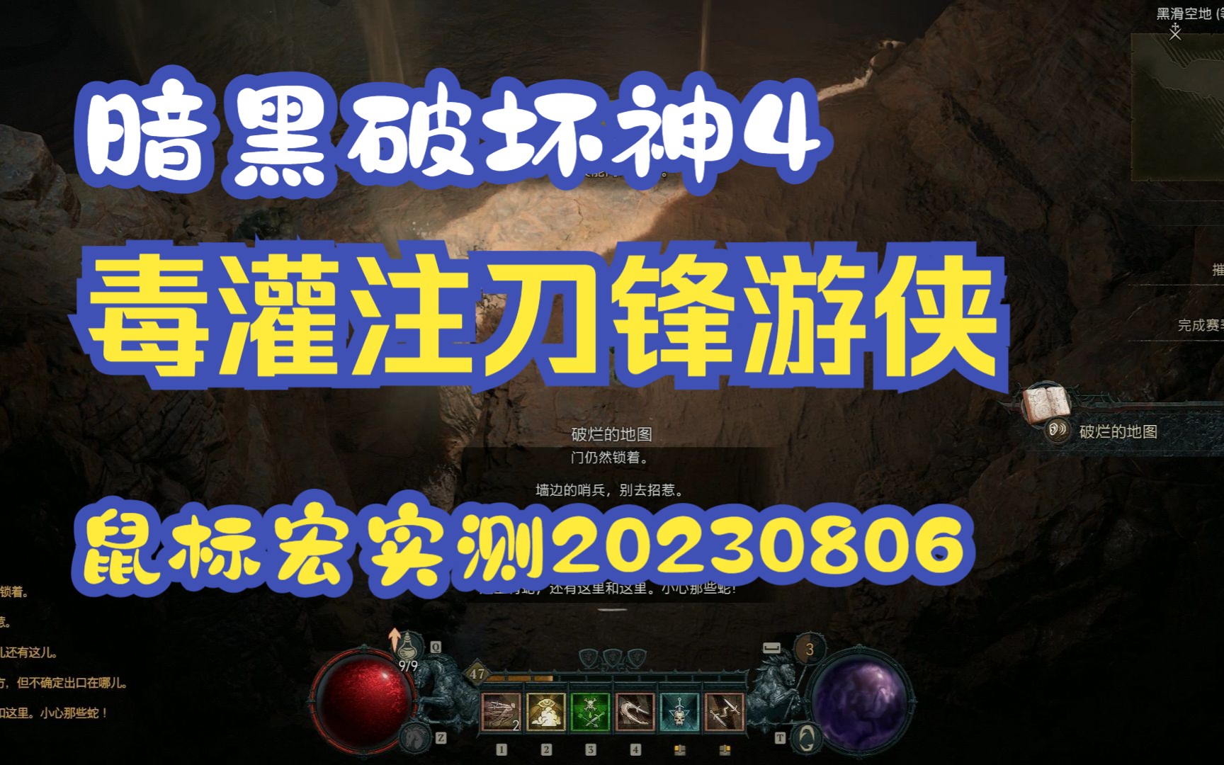 【暗黑4】游侠毒灌注鼠标宏实测20230806