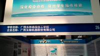 凌云县职业技术教育中心等学校现场展示 3.25南宁国际会展中心活动(...