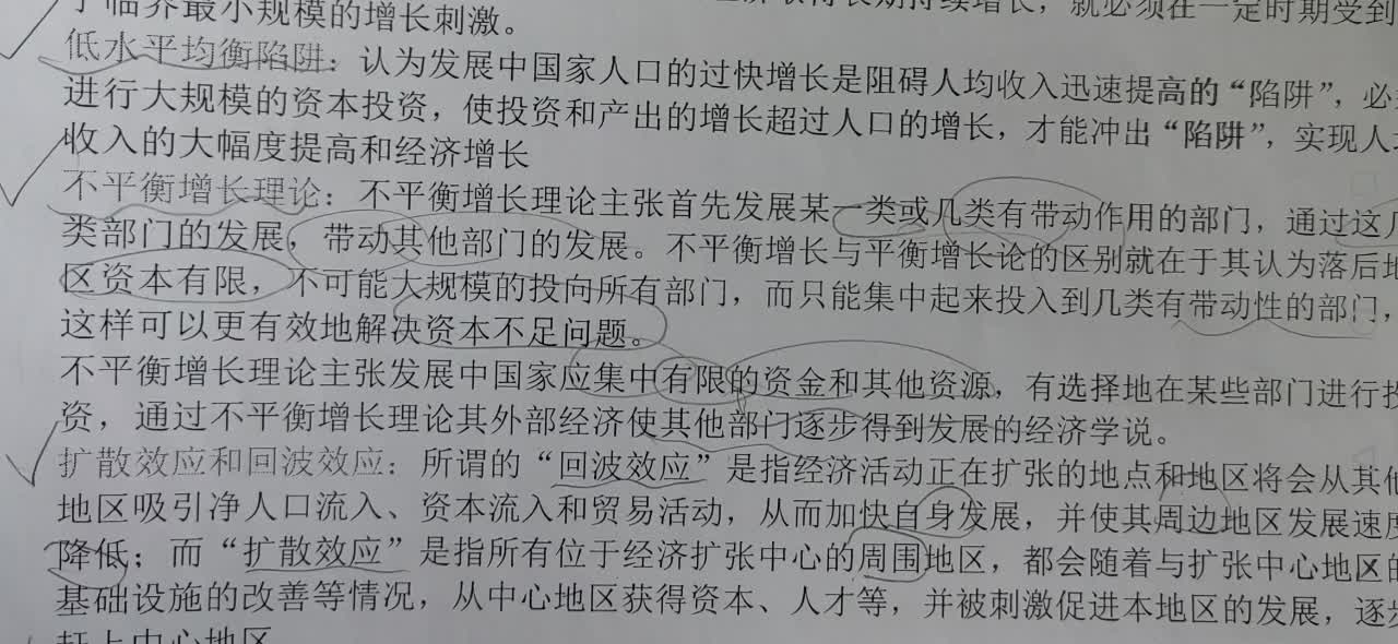 【发展经济学】不平衡增长理论