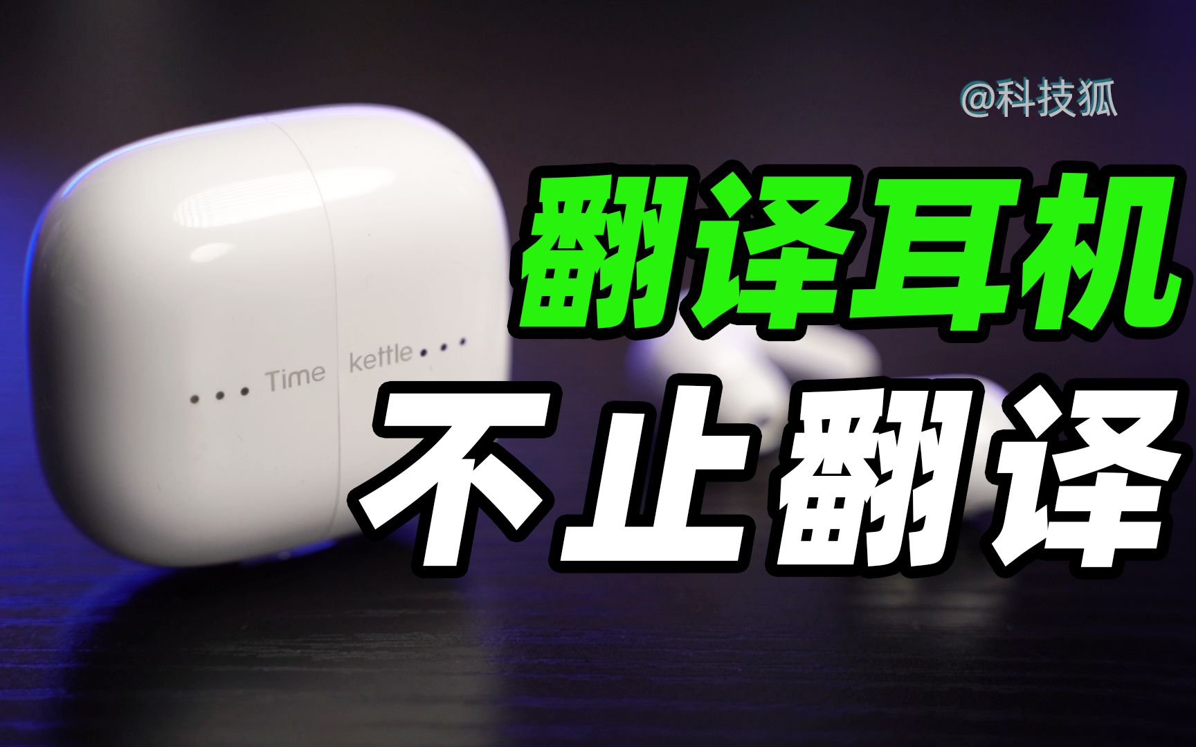 从机器翻译的发展,来聊聊智能翻译设备的演变