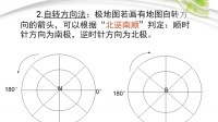 初一地理 判定极地俯视经纬网图的地理坐标
