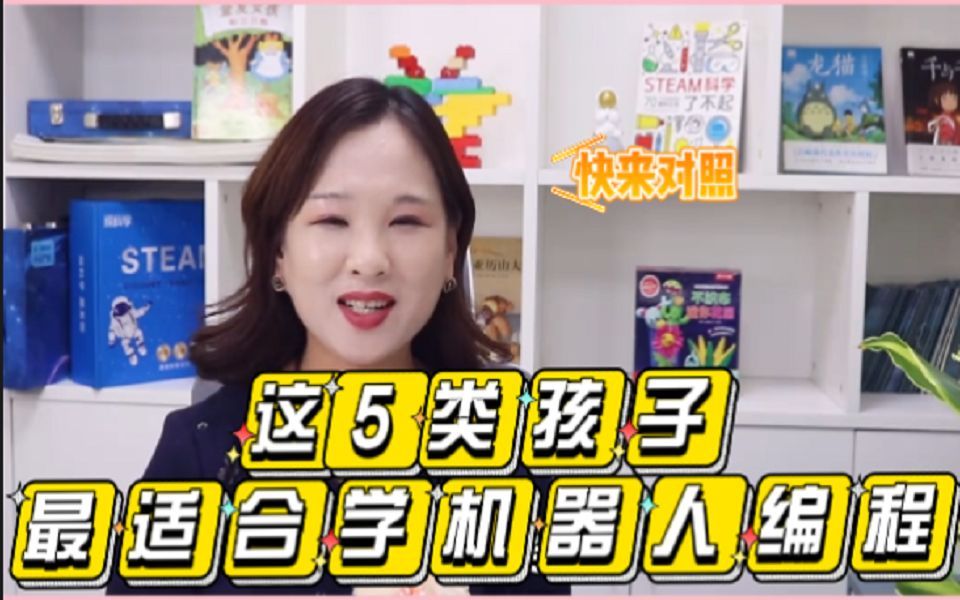 这五类孩子,最适合学习机器人编程!家长千万别耽误了!