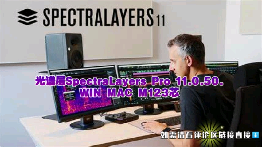 24年 12月14日 光谱层SpectraLayers Pro 11.0.50.WIN 支持MAC M123芯