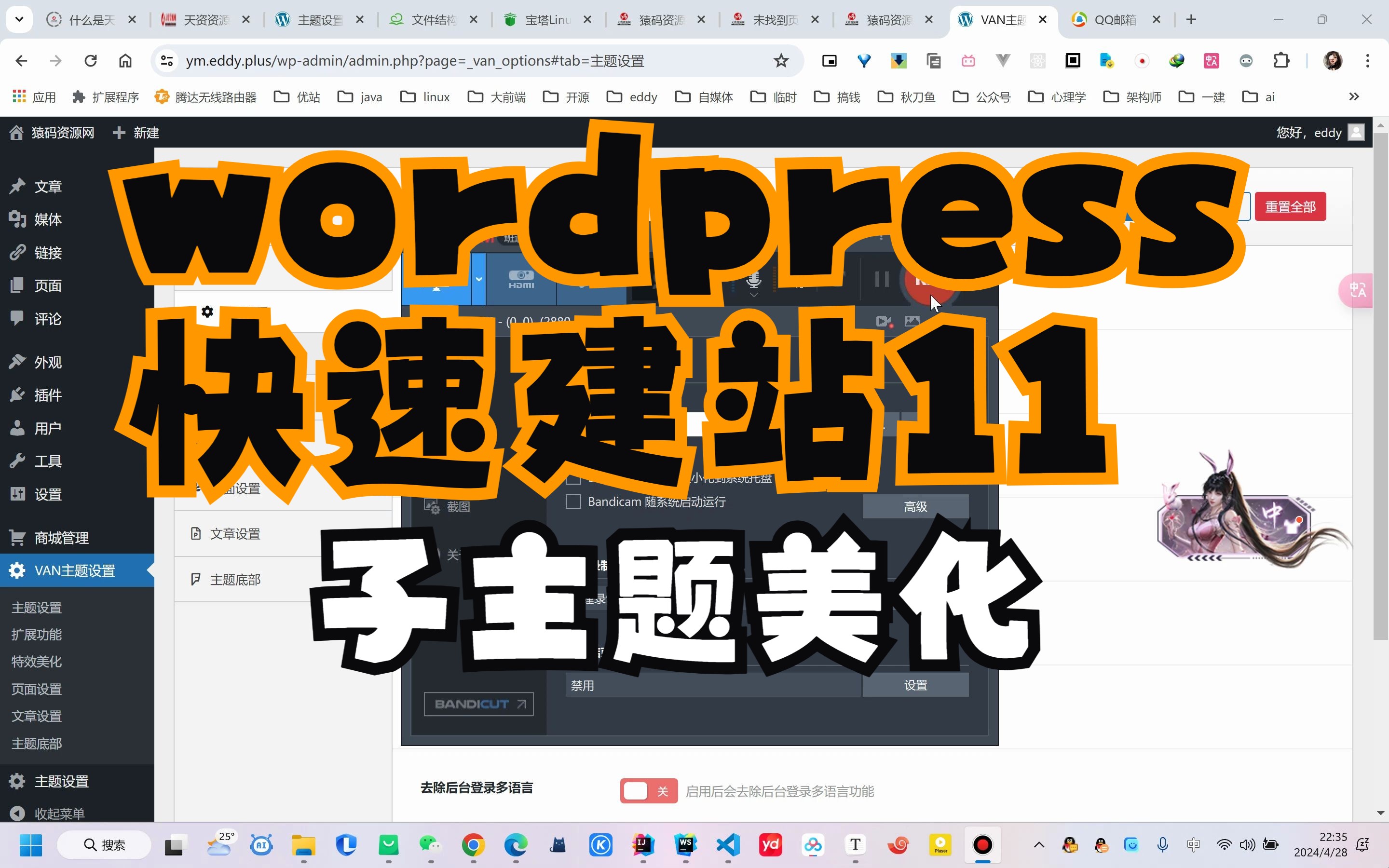 wordpress快速建站11-子主题美化