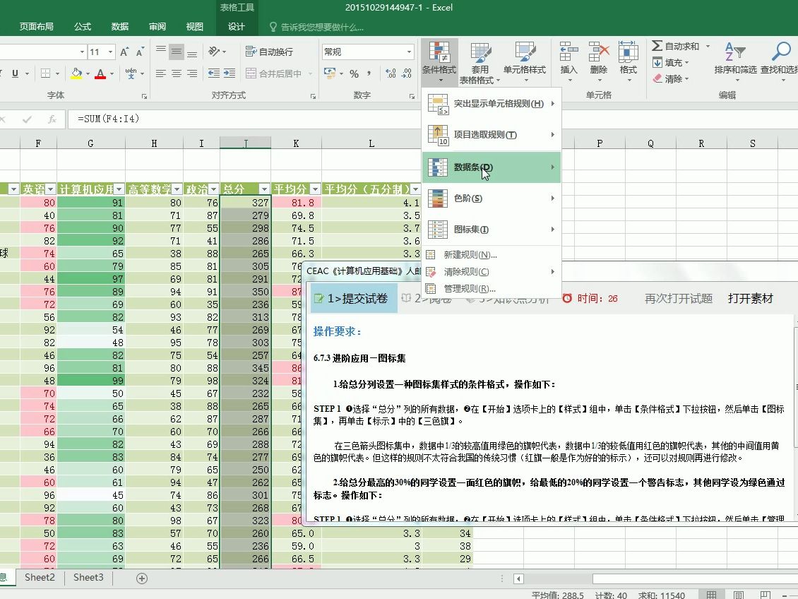 同步第六章12-14条件格式
