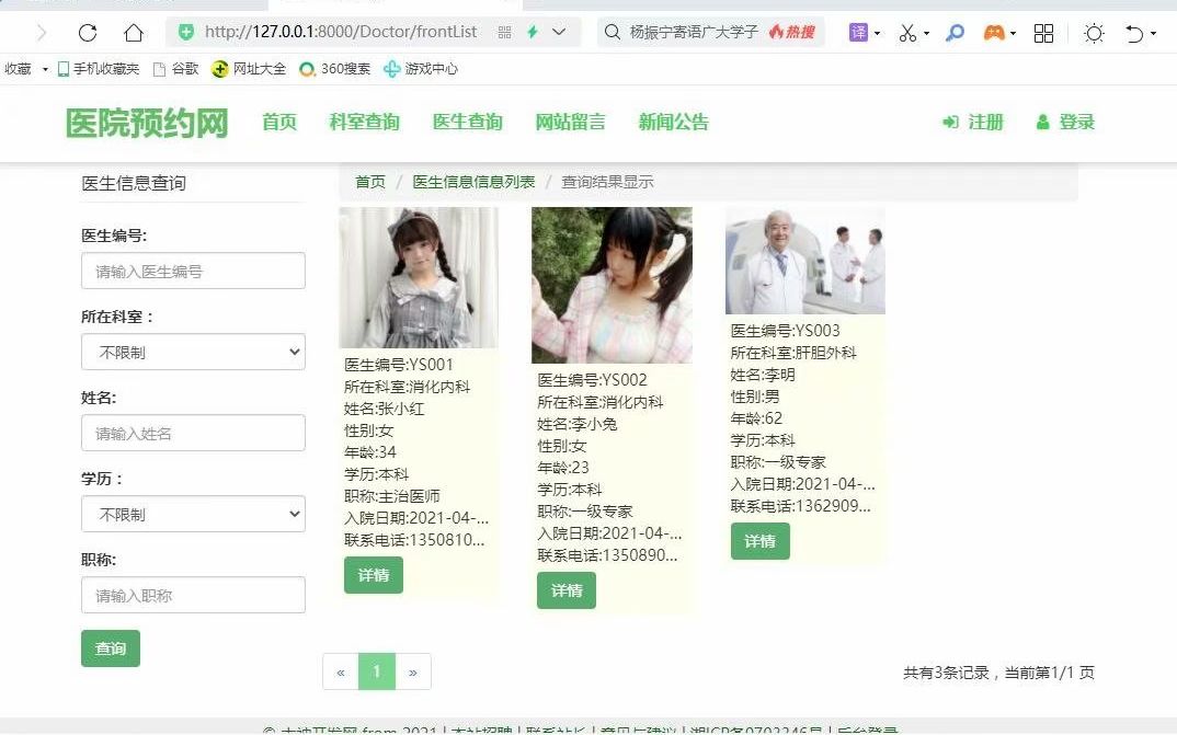 Python基于Django医院预约挂号诊疗系统毕业源码案例设计