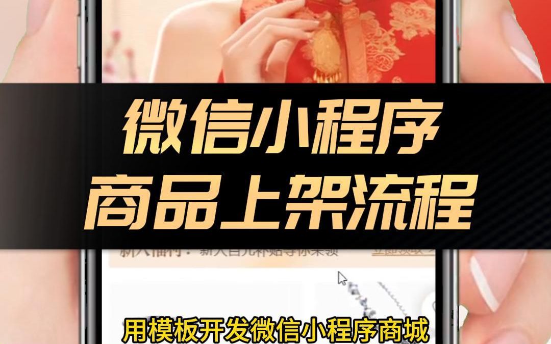 微信小程序商品上架流程
