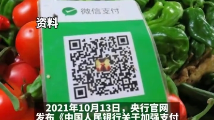 ...个人静态收款条码被用于远程非面对面收款”的消息近日刷屏网络。...