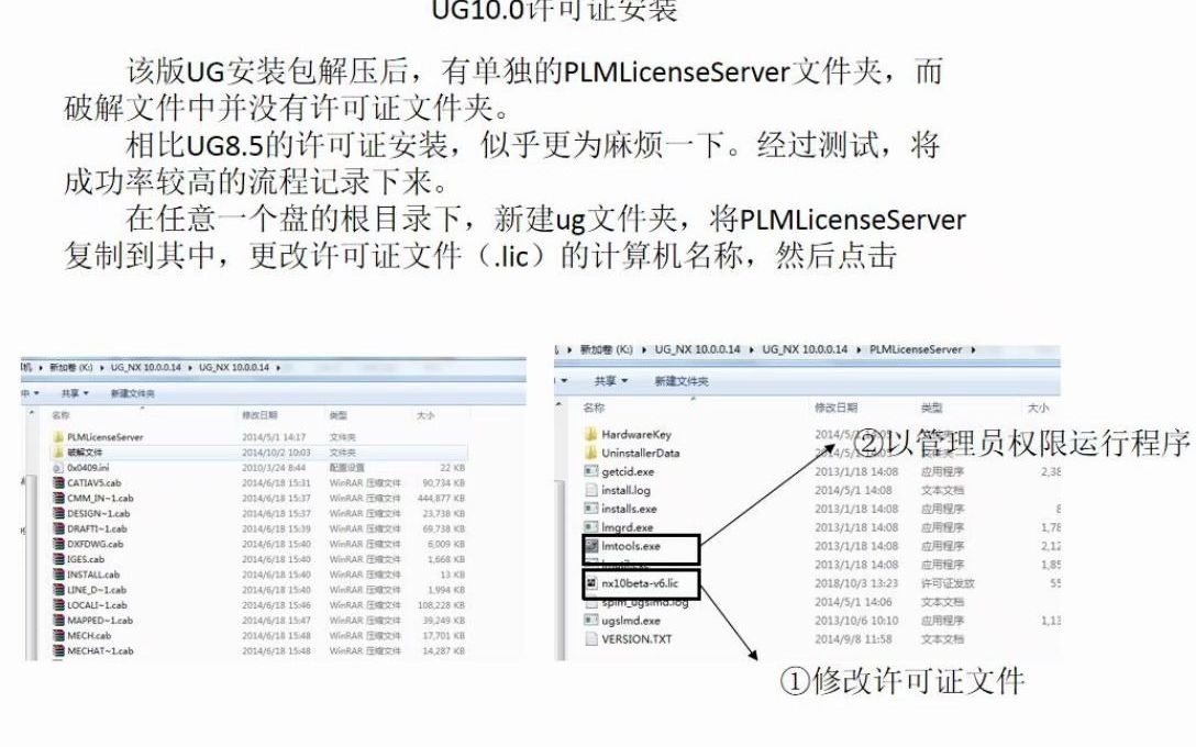 ug10.0的许可证证的安装方法,还有谁不会的吗?
