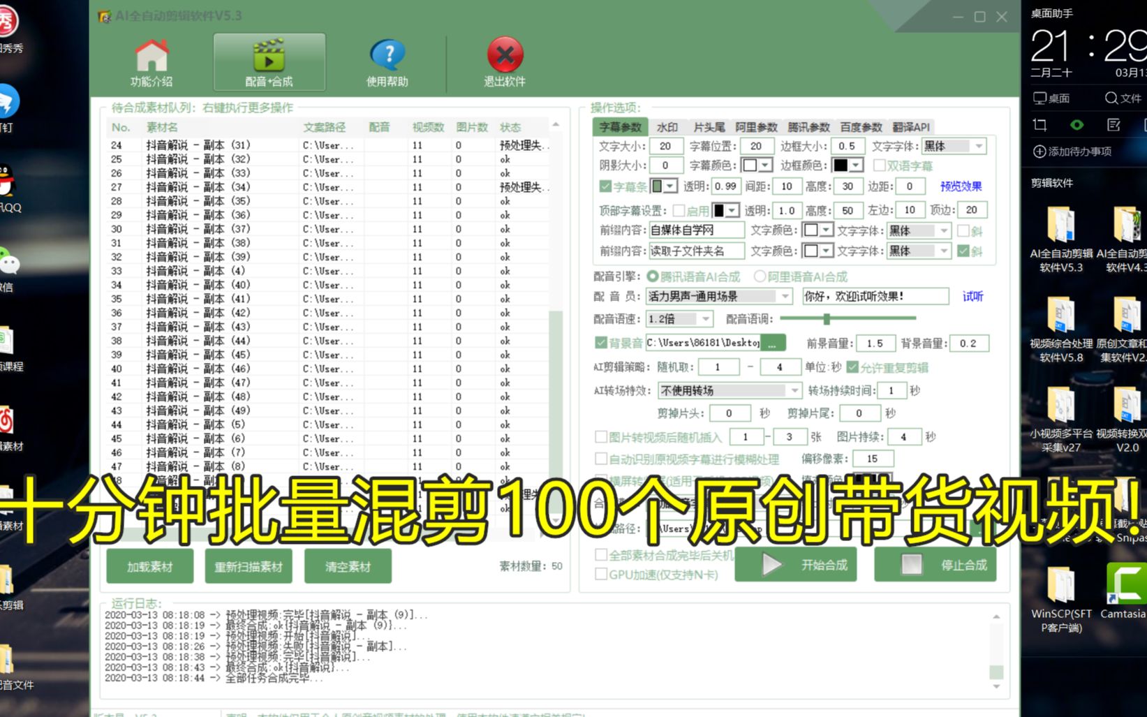 如何批量混剪抖音带货视频?AI全自动剪辑软件,十分钟做100个?